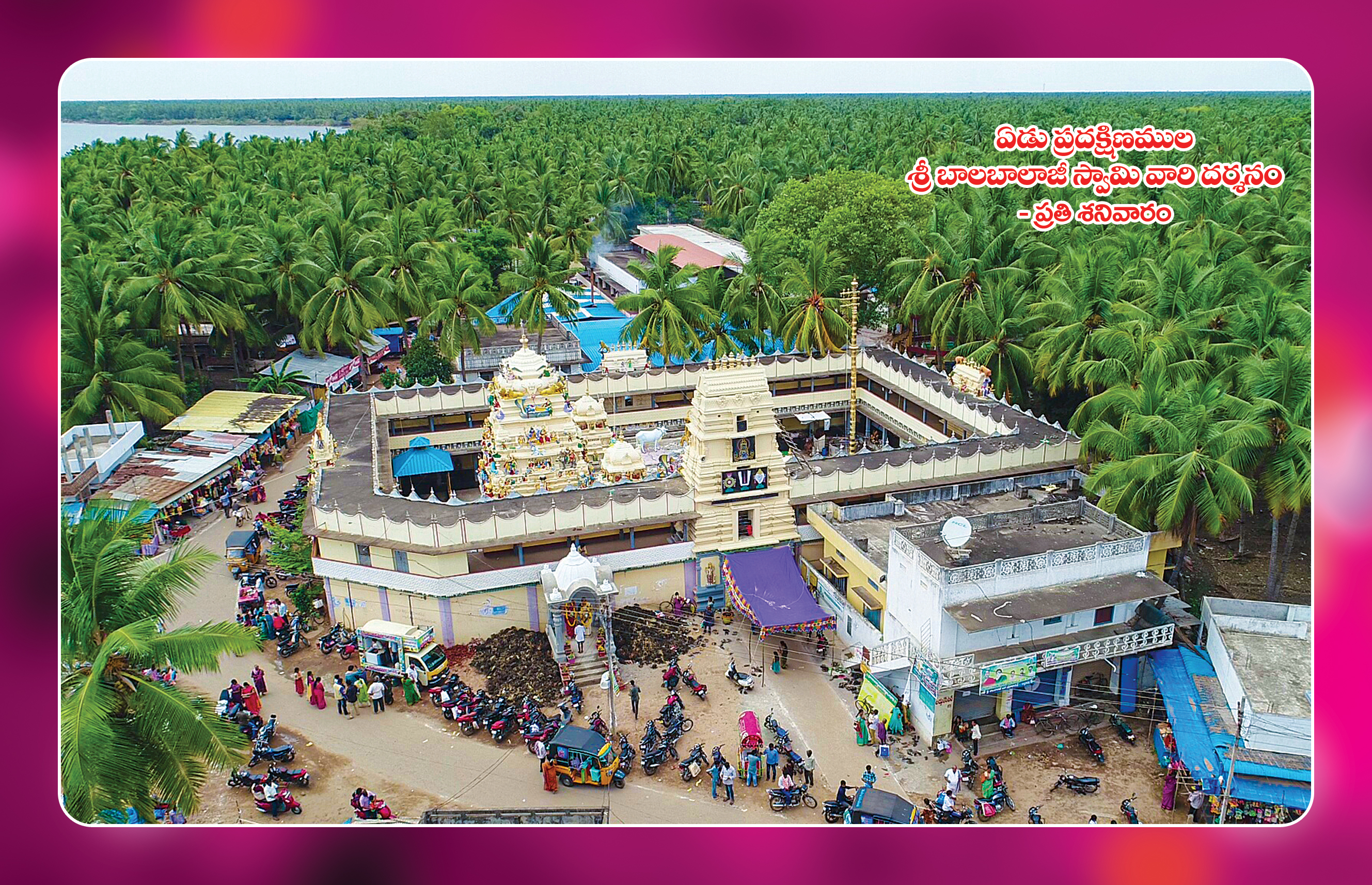 Appanapalli Temple